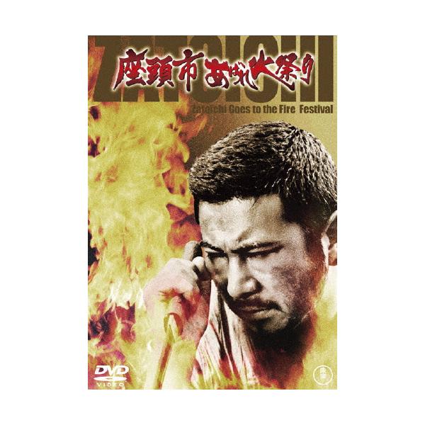 ◆品　番：TDV-28030D◆発売日：2017年12月13日発売◆出荷目安：５〜１０日◆ザトウイチアバレヒマツリ