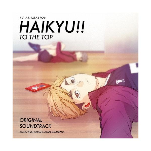 ◆品　番：THCA-60267◆発売日：2021年03月17日発売◆出荷目安：２〜５日◆描き下ろしジャケット仕様◆ハイキュートゥザトップオリジナルサウンドトラック