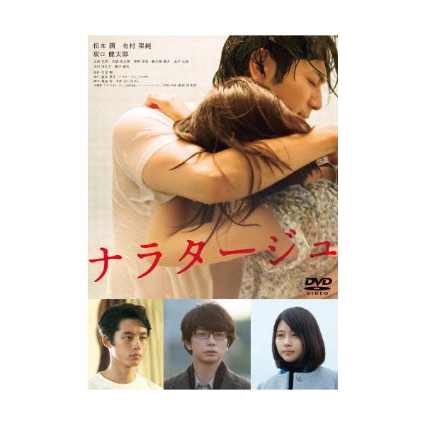 ◆品　番：TDV-28142D◆発売日：2018年05月09日発売◆出荷目安：５〜１０日◆ナラタージュ