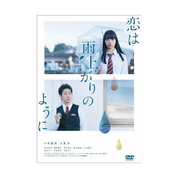 ◆品　番：SDV-28340D◆発売日：2018年11月21日発売◆出荷目安：５〜１０日◆コイハアメアガリノヨウニ