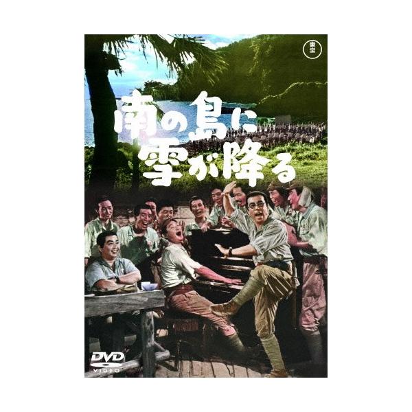 ◆品　番：TDV-30092D◆発売日：2020年08月19日発売◆出荷目安：５〜１０日◆ミナミノシマニユキガフル