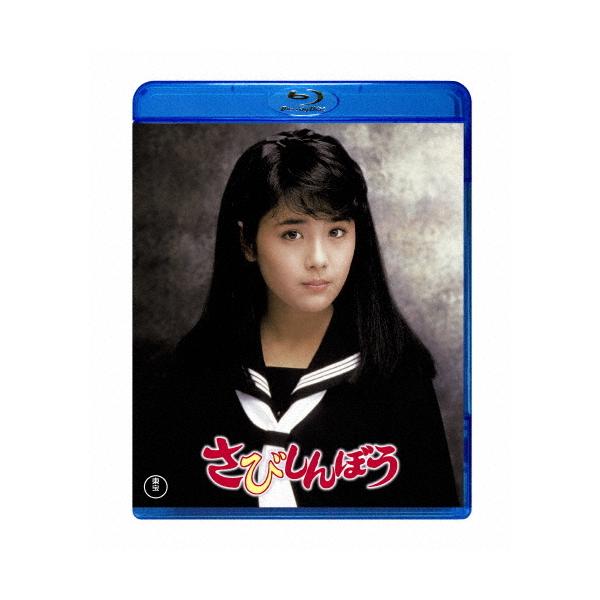 ◆品　番：TBR-30159D◆発売日：2021年01月20日発売◆出荷目安：２〜５日◆種類:Blu-ray◆サビシンボウ