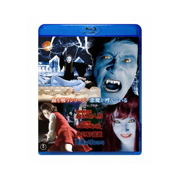 ◆品　番：TBR-31271D◆発売日：2022年02月16日発売◆出荷目安：５〜１０日◆種類:Blu-ray◆「幽霊屋敷の恐怖 血を吸う人形」「呪いの館 血を吸う眼」「血を吸う薔薇」「悪魔が呼んでいる」の4作品収録◆チヲスウシリーズプラス...