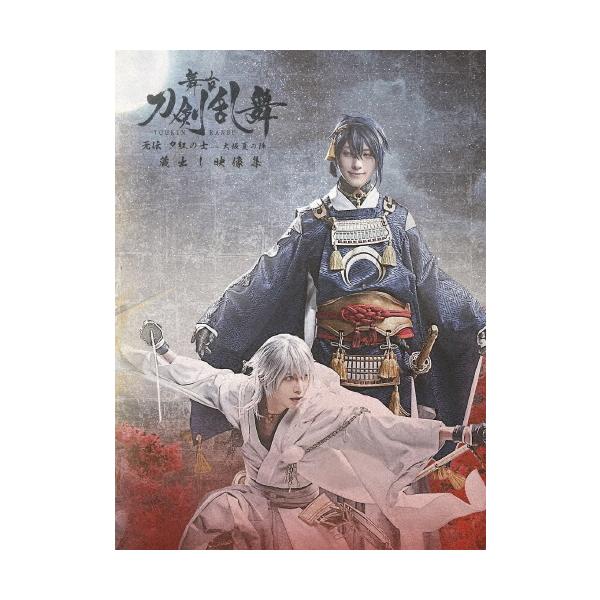 ◆品　番：TDV-31273D◆発売日：2022年05月18日発売◆出荷目安：５〜１０日◆ブタイトウケンランブクラダシエイゾウシュウムデンユウクレノサムライオオサカナツノジンヘン