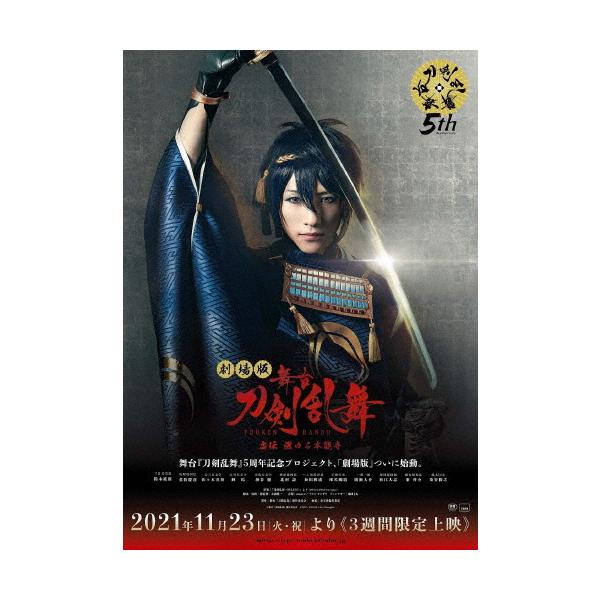 ◆品　番：TDV-31313D◆発売日：2022年04月20日発売◆出荷目安：２〜５日◆ゲキジョウバンブタイトウケンランブキョデンモユルホンノウジ