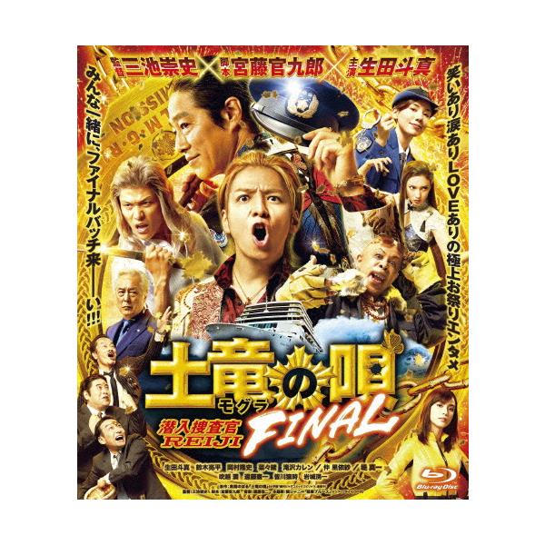 ◆品　番：TBR-31322D◆発売日：2022年04月20日発売◆出荷目安：２〜５日◆種類:Blu-ray◆モグラノウタファイナル