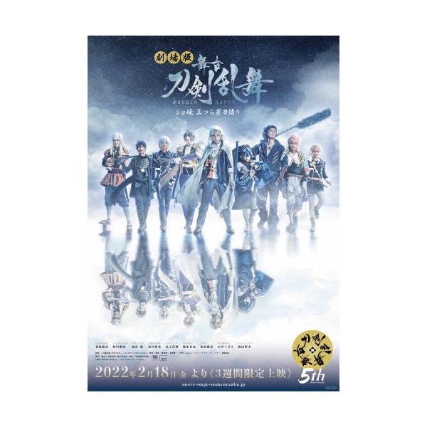 ◆品　番：TDV-31327D◆発売日：2022年06月15日発売◆出荷目安：２〜５日◆ゲキジョウバンブタイトウケンランブジョデンミツラボシカタナガタリ