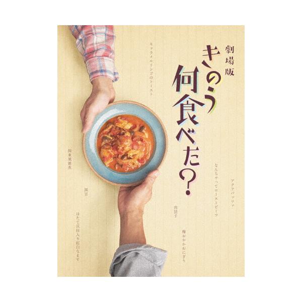 ◆品　番：TDV-31333D◆発売日：2022年05月18日発売◆出荷目安：２〜５日◆特典ディスク(DVD)付/デジパック+特製三方背ケース仕様◆ゲキジョウバンキノウナニタベタ