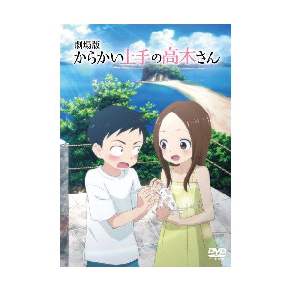 ◆品　番：TDV-32055D◆発売日：2022年11月16日発売◆出荷目安：５〜１０日◆ゲキジョウバンカラカイジョウズノタカギサン