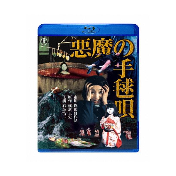 ◆品　番：TBR-33036D◆発売日：2023年01月18日発売◆出荷目安：２〜５日◆種類:Blu-ray◆アクマノテマリウタ