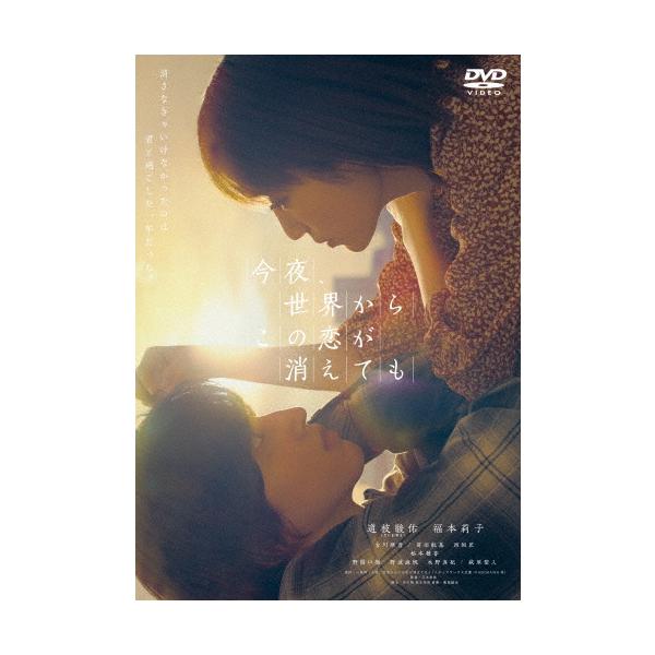 ◆品　番：TDV-33059D◆発売日：2023年02月15日発売◆出荷目安：５〜１０日◆コンヤセカイカラコノコイガキエテモ