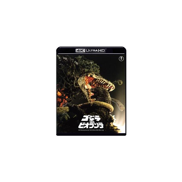 ◆品　番：TBR-33242D◆発売日：2023年12月20日発売◆出荷目安：２〜５日◆種類:Ultra HD Blu-ray◆※再生には専用機器が必要です◆ゴジラブイエスビオランテ