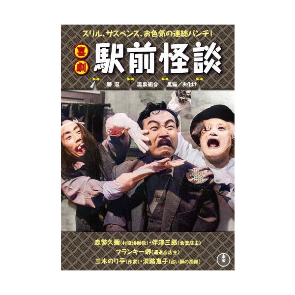 ◆品　番：TDV-34007D◆発売日：2024年01月24日発売◆出荷目安：５〜１０日◆キゲキエキマエカイダン