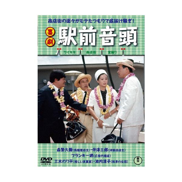 ◆品　番：TDV-34008D◆発売日：2024年01月24日発売◆出荷目安：５〜１０日◆キゲキエキマエオンド