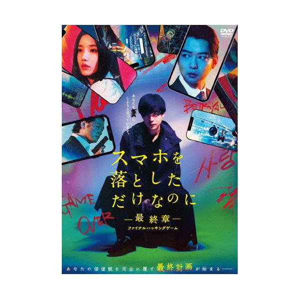 ◆品　番：TDV-35049D◆発売日：2025年03月26日発売◆出荷目安：２〜５日◆スマホヲオトシタダケナノニサイシュウショウファイナルハッキングゲーム