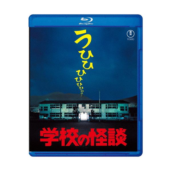 ◆品　番：TBR-35087D◆発売日：2025年07月16日発売◆出荷目安：２〜５日◆種類:Blu-ray◆ガッコウノカイダン