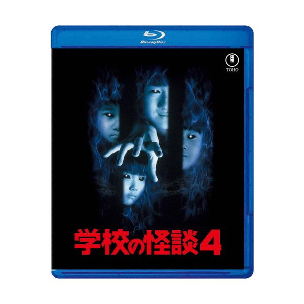 ◆品　番：TBR-35090D◆発売日：2025年07月16日発売◆出荷目安：５〜１０日◆種類:Blu-ray◆ガッコウノカイダン４
