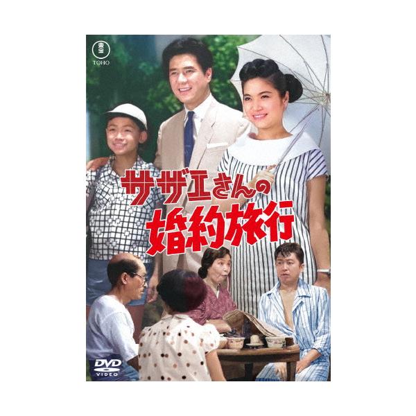 ◆品　番：TDV-35181D◆発売日：2026年01月21日発売◆出荷目安：発売日後３〜７日◆サザエサンノコンヤクリョコウ