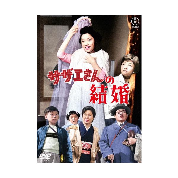 ◆品　番：TDV-35182D◆発売日：2026年01月21日発売◆出荷目安：発売日後３〜７日◆サザエサンノケッコン