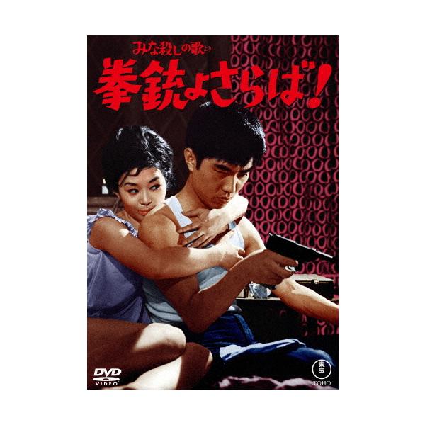 ◆品　番：TDV-36056D◆発売日：2026年03月18日発売◆出荷目安：５〜１０日◆ミナゴロシノウタヨリケンジュウヨサラバ