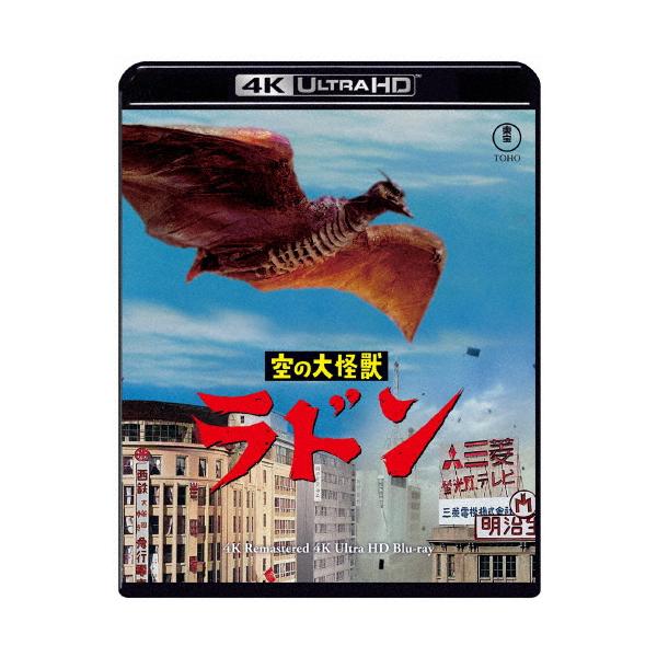 ◆品　番：TBR-36131D◆発売日：2026年08月19日発売◆出荷目安：発売日前日〜３日◆種類:Ultra HD Blu-ray◆※再生には専用機器が必要です◆ソラノダイカイジュウラドン