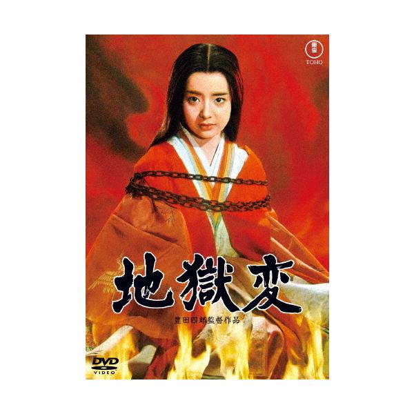 ◆品　番：TDV-36191D◆発売日：2026年12月16日発売◆出荷目安：発売日前日〜３日◆ジゴクヘン