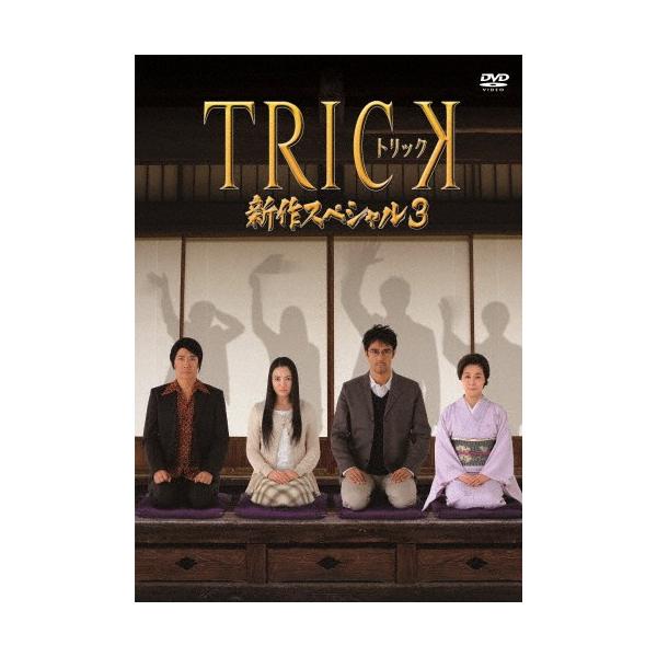 ◆品　番：TDV-24329D◆発売日：2014年07月16日発売◆出荷目安：５〜１０日◆特典ディスク(DVD)付◆※画像はイメージです◆トリックシンサクスペシャル３