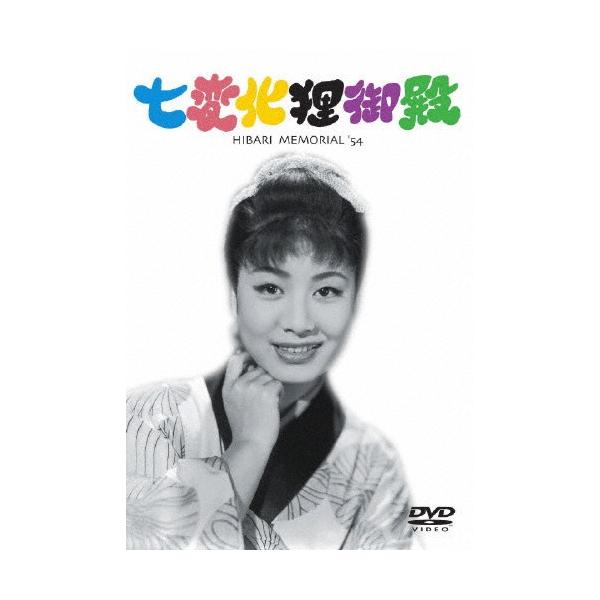 ◆品　番：DA-1597◆発売日：2007年05月25日発売◆出荷目安：５〜１０日◆シチヘンゲタヌキゴテン