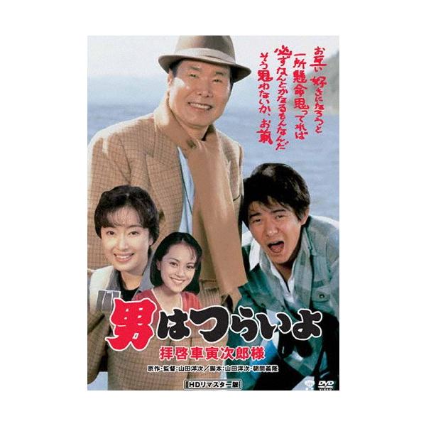 ◆品　番：DB-6547◆発売日：2017年08月30日発売◆出荷目安：２〜５日◆オトコハツライヨハイケイクルマトラジロウサマ