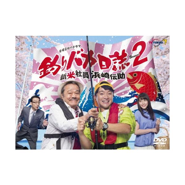 ◆品　番：DB-0962◆発売日：2017年10月04日発売◆出荷目安：５〜１０日◆特典ディスク(DVD)付◆ツリバカニッシシーズン２シンニュウシャインハマサキデンスケ