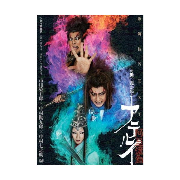 ◆品　番：DB-0982◆発売日：2018年01月10日発売◆出荷目安：５〜１０日◆シネマカブキカブキネクストアテルイ