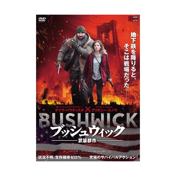 ◆品　番：DZ-0690◆発売日：2019年01月23日発売◆出荷目安：２〜５日◆PG12◆ブッシュウィックブソウトシ/BUSHWICK