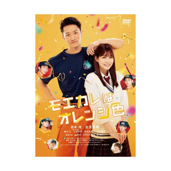 ◆品　番：DASH-0108◆発売日：2022年12月14日発売◆出荷目安：２〜５日◆モエカレハオレンジイロ