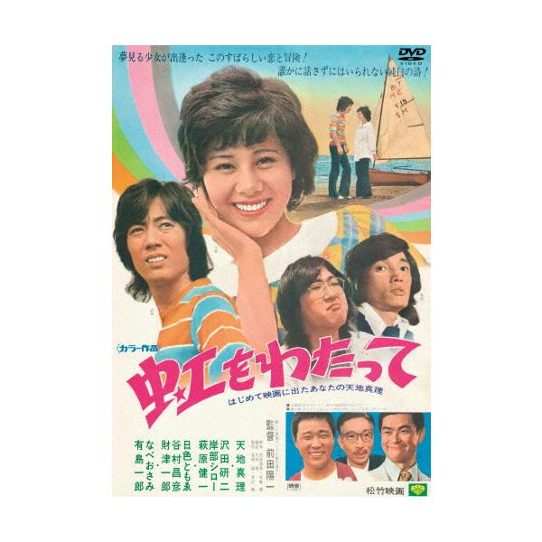 ◆品　番：DASH-0113◆発売日：2023年03月08日発売◆出荷目安：５〜１０日◆ニジヲワタッテ