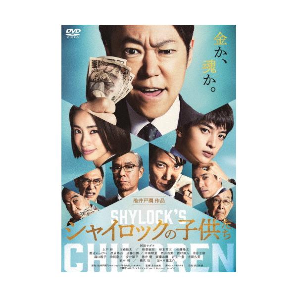 ◆品　番：DASH-0119◆発売日：2023年09月08日発売◆出荷目安：２〜３週間◆シャイロックノコドモタチ