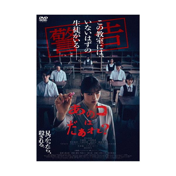 ◆品　番：DASH-0136◆発売日：2024年12月04日発売◆出荷目安：５〜１０日◆アノコハダァレ