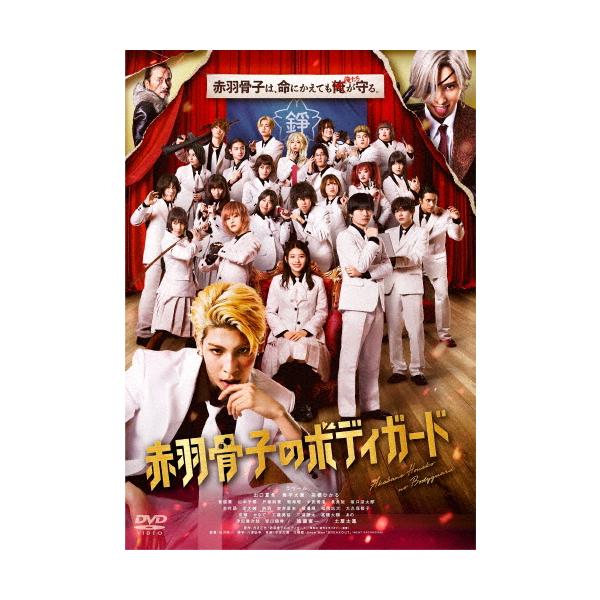 ◆品　番：DASH-0145◆発売日：2024年12月25日発売◆出荷目安：５〜１０日◆アカバネホネコノボディガード