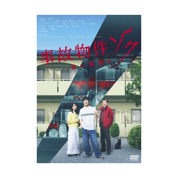 ◆品　番：DASH-0187◆発売日：2026年06月17日発売◆出荷目安：発売日前日◆ジコブッケンゾクコワイマドリ