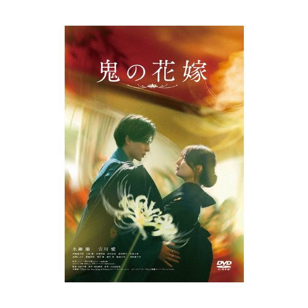◆品　番：DASH-0191◆発売日：2026年10月09日発売◆出荷目安：発売日前日◆オニノハナヨメ