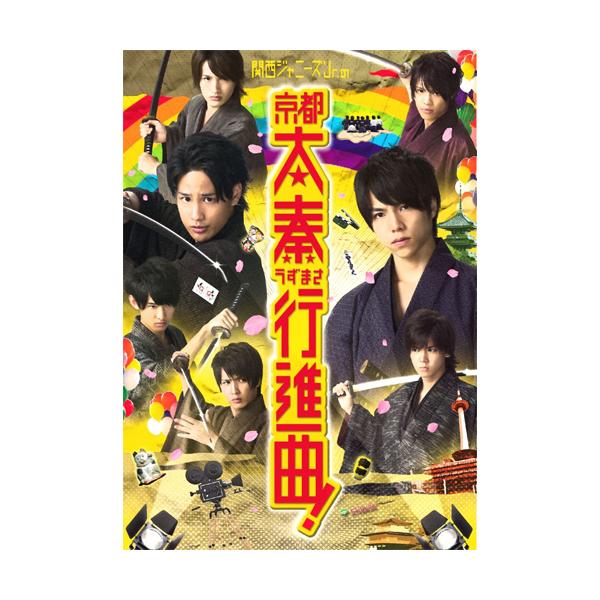 ◆品　番：SHBR-176◆発売日：2013年10月09日発売◆出荷目安：５〜１０日◆種類:Blu-ray◆カンサイジャニーズジュニアノキョウトウズマサコウシンキョク