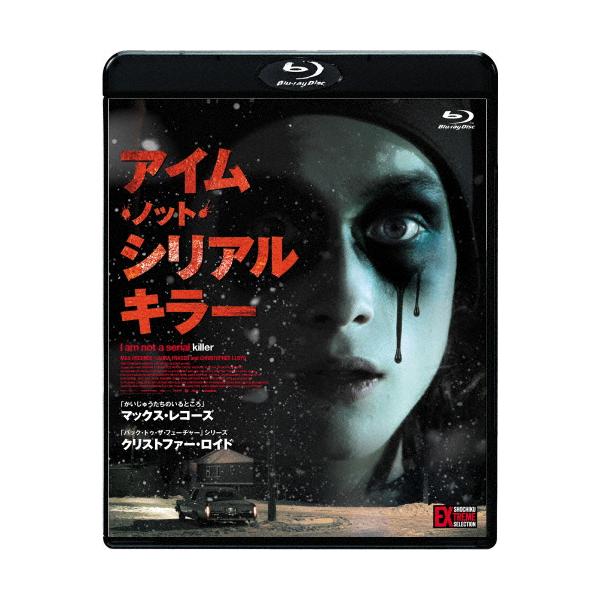◆品　番：SHBR-0466◆発売日：2017年11月03日発売◆出荷目安：５〜１０日◆種類:Blu-ray◆PG12◆アイムノットシリアルキラー/I AM NOT A SERIAL KILLER
