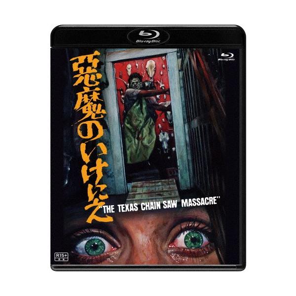 ◆品　番：SHBR-1345◆発売日：2018年10月17日発売◆出荷目安：２〜５日◆種類:Blu-ray◆R15+/特典ディスク(Blu-ray)付◆アクマノイケニエ/TEXAS CHAIN SAW MASSACRE
