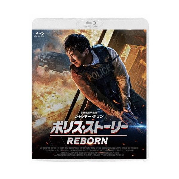 ◆品　番：SHBR-0527◆発売日：2019年05月08日発売◆出荷目安：５〜１０日◆種類:Blu-ray◆初回限定生産/特製スリーブケース+リバーシブルジャケット◆ポリスストーリーリボーン/BLEEDING STEEL