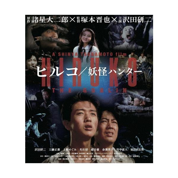 ◆品　番：SHBR-0637◆発売日：2021年07月21日発売◆出荷目安：１〜２週間◆種類:Blu-ray◆ヒルコヨウカイハンター