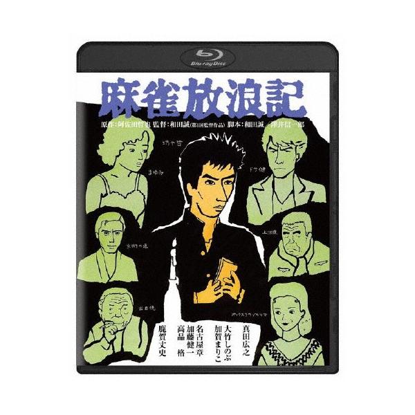 ◆品　番：DAXA-91513◆発売日：2019年02月08日発売◆出荷目安：５〜１０日◆種類:Blu-ray◆マージャンホウロウキカドカワエイガザベスト