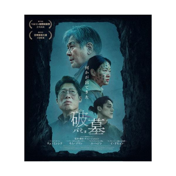 ◆品　番：DAXA-5973◆発売日：2025年07月25日発売◆出荷目安：５〜１０日◆種類:Blu-ray◆PG12◆パミョ/EXHUMA