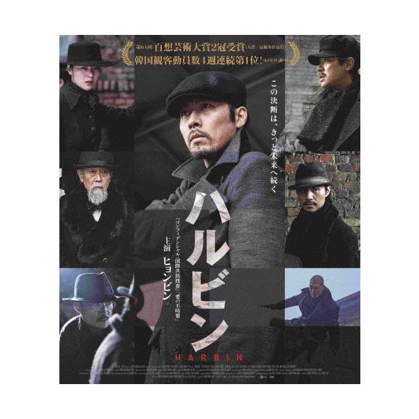 ◆品　番：DAXA-5996◆発売日：2026年02月13日発売◆出荷目安：発売日後３〜７日◆種類:Blu-ray◆ハルビン/HARBIN