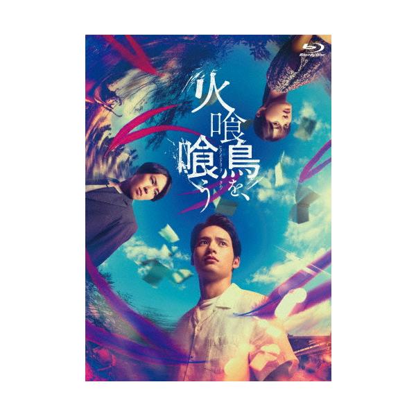 ◆品　番：DAXA-5999◆発売日：2026年04月22日発売◆出荷目安：発売日前日◆種類:Blu-ray◆特典ディスク(Blu-ray2枚)付◆■初回仕様：特製ブックレット、ミニクリアファイル、ポストカード封入◆ヒクイドリヲクウ