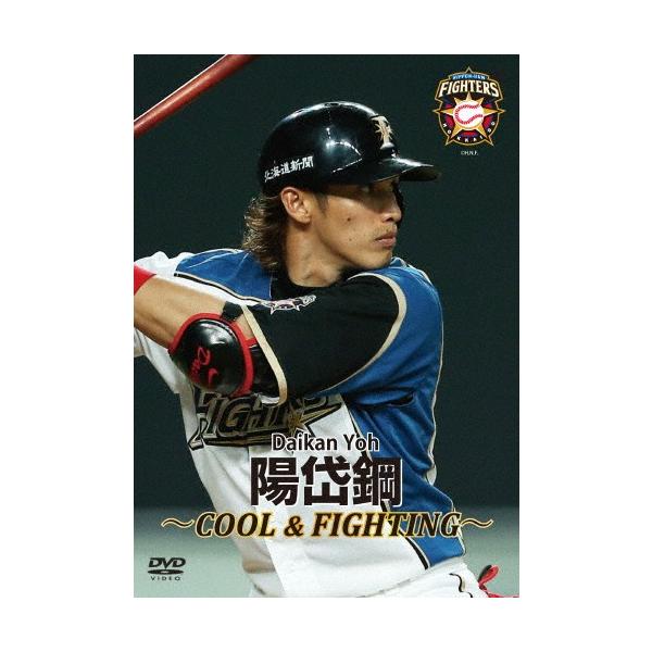 ◆品　番：DABA-4553◆発売日：2014年01月31日発売◆出荷目安：１〜２週間◆ホッカイドウニッポンハムファイターズヨウダイカンクールアンドファイティング
