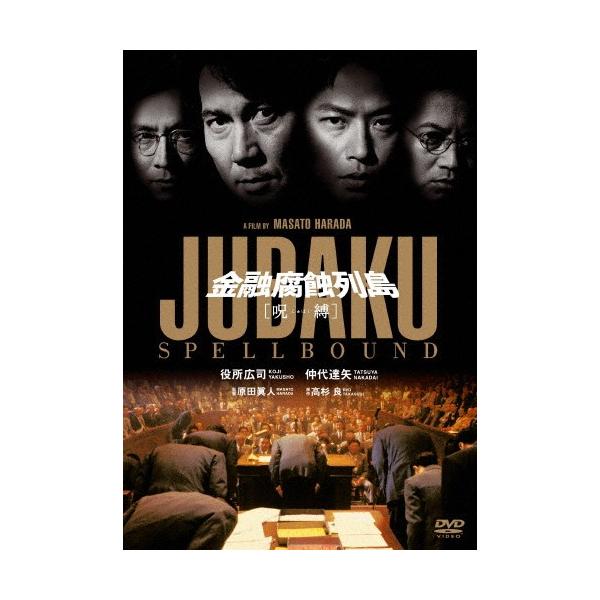 ◆品　番：DABA-4794◆発売日：2015年06月26日発売◆出荷目安：２〜３週間◆キンユウフショクレットウジュバク